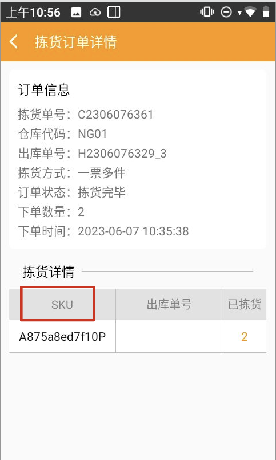 BUG #2719 【PDA-拣货管理-待拣货订单/拣货记录】“库存编码”和“SKU”列名统一修改为“库存条码” - 物流管理系统 - 禅道